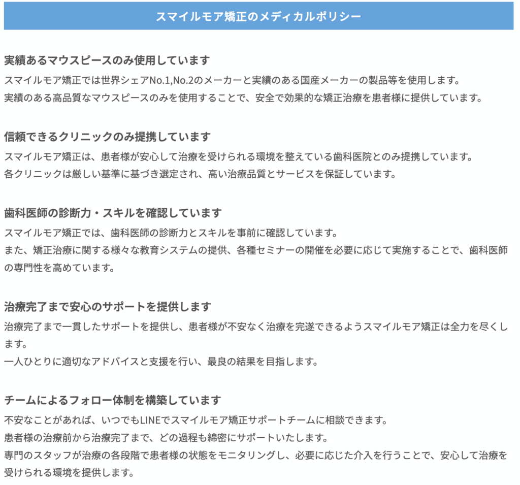 【満足いく？】スマイルモア矯正利用者のリアルな口コミ！やばいって本当？ | HANARABIST